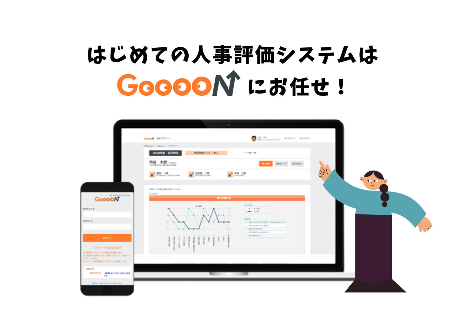 シンプルで機能が充実している人事評価システム「GooooN」とは？【株式会社ビジネスネットコーポレーション様】 – HR Techガイド