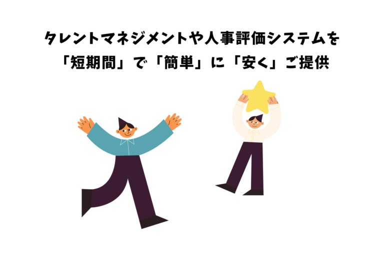 シンプルで機能が充実している人事評価システム「GooooN」とは？【株式会社ビジネスネットコーポレーション様】 – HR Techガイド