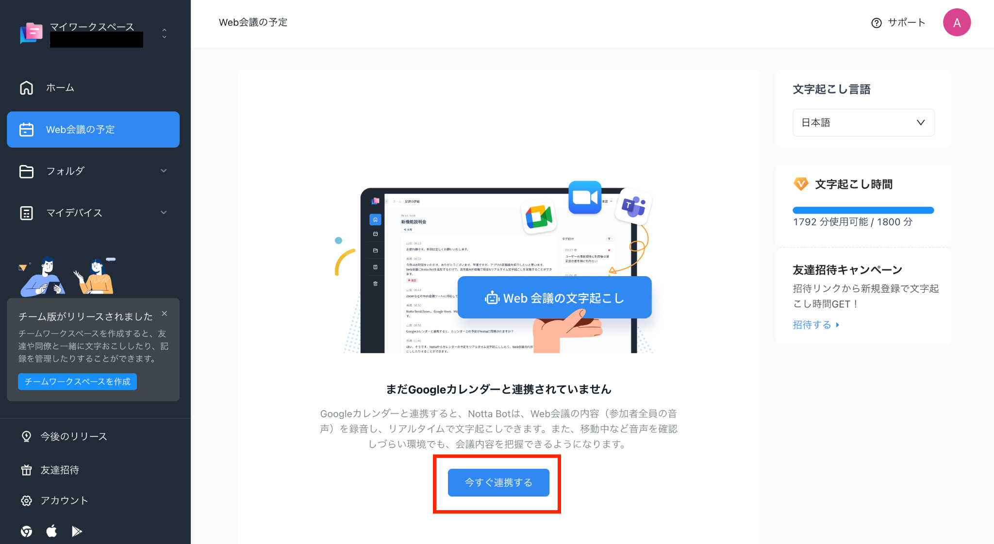 Notta(ノッタ)の評判・口コミはどう？メリットやデメリットも調査！ – HR Techガイド